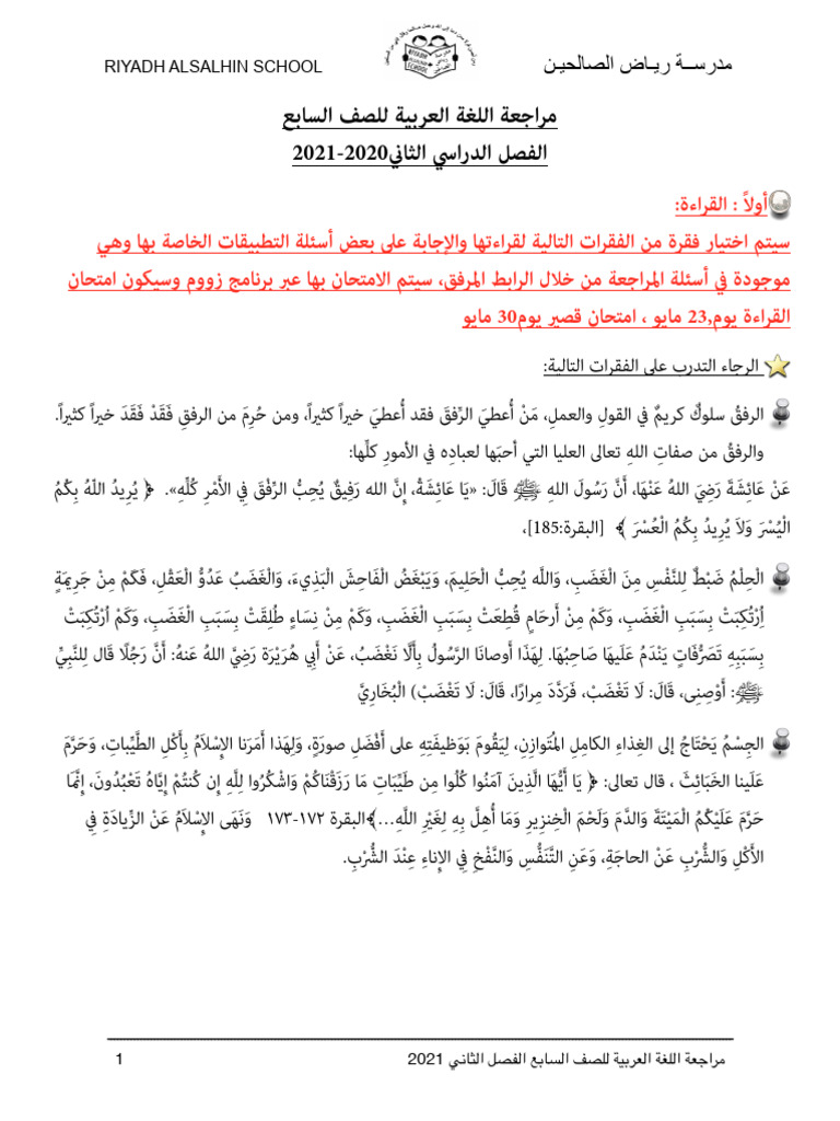 Arabic Review Grade7 - 2021-Term2 | PDF