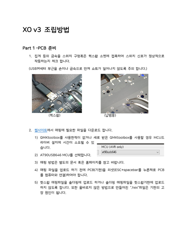 XO v3 조립방법 | PDF
