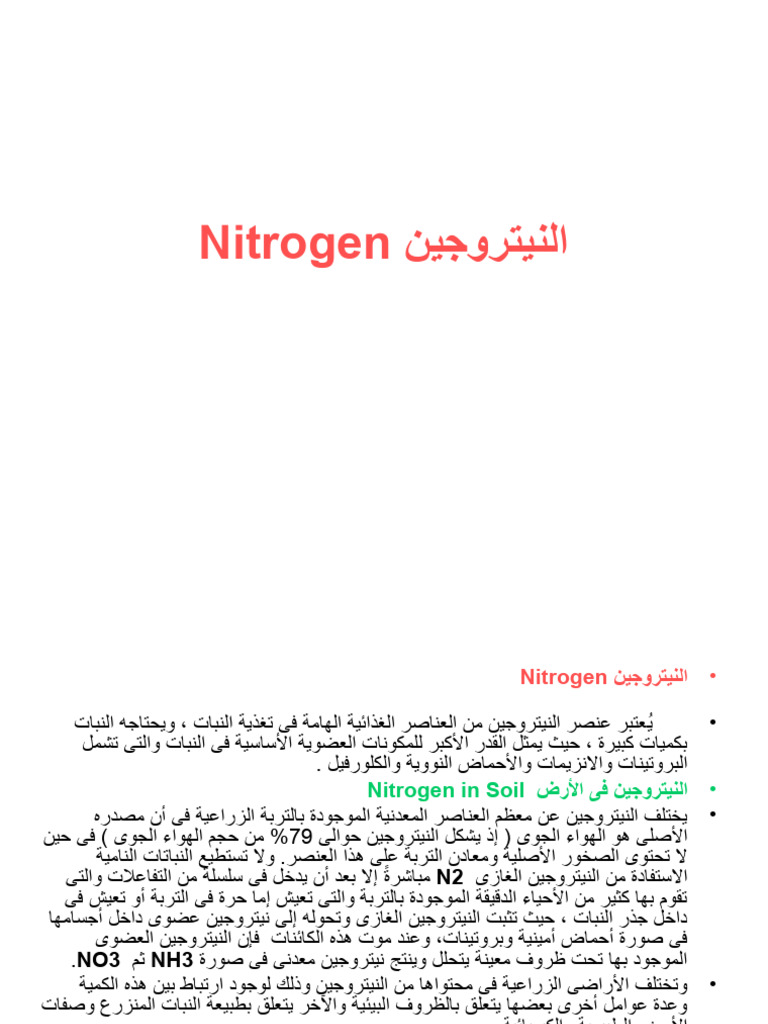 1 First Lab Nitrogen | PDF