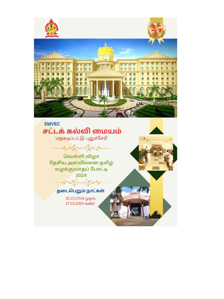 PUDUCHERRY SMVEC Tamil Moot - 2024 | PDF