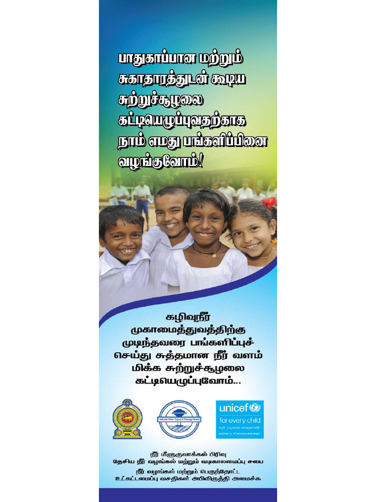 Tamil Bookmark 01 | PDF