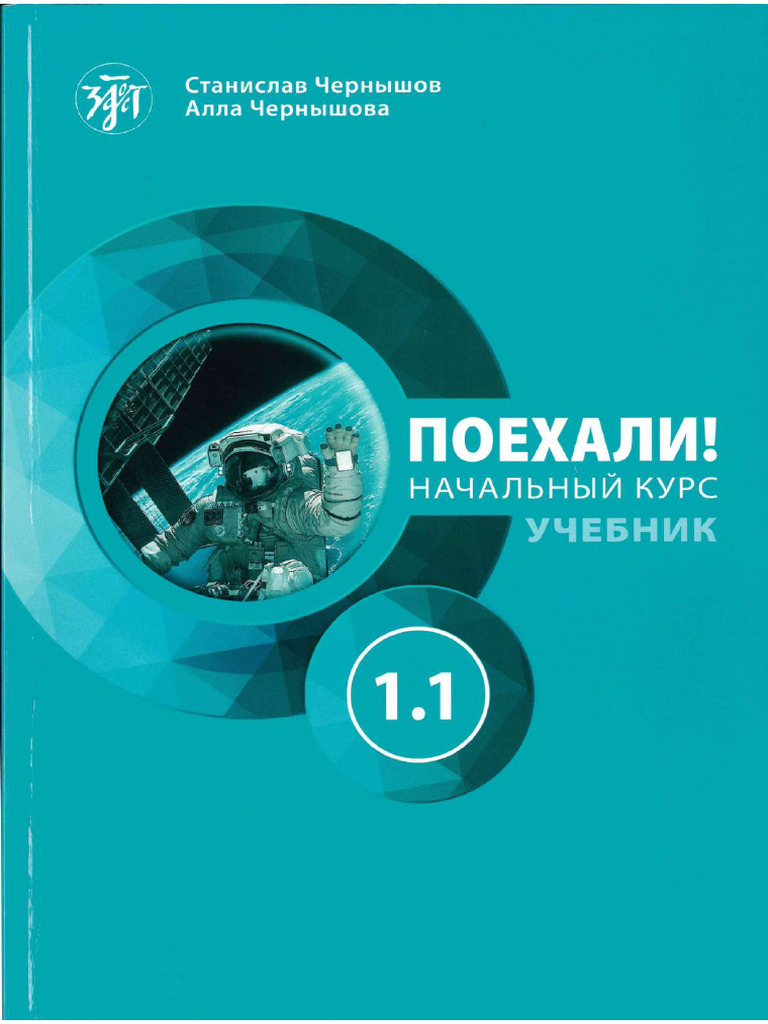484629703-Poehali-Tankonyv Russian 1 | PDF