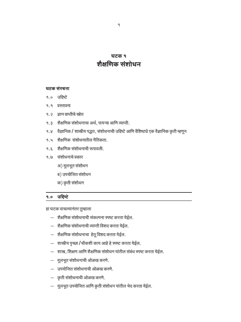 MA - Research Methodology - 1 - Marathi | PDF