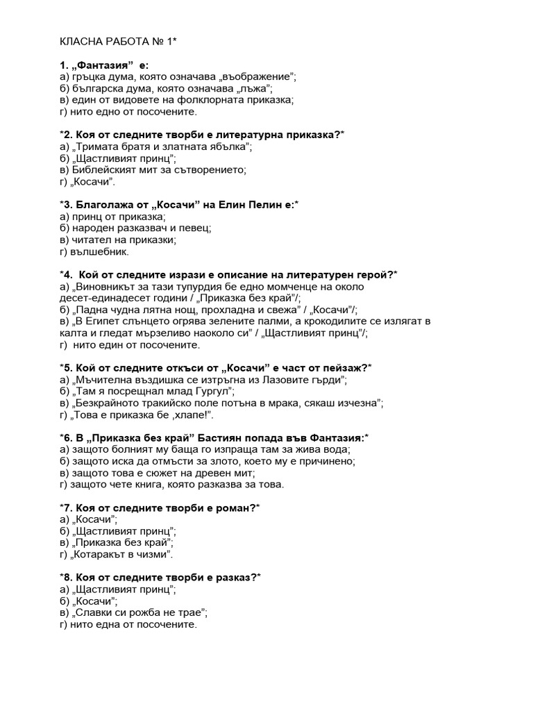 Тестови задачи за класна работа 6 ти клас Pdf