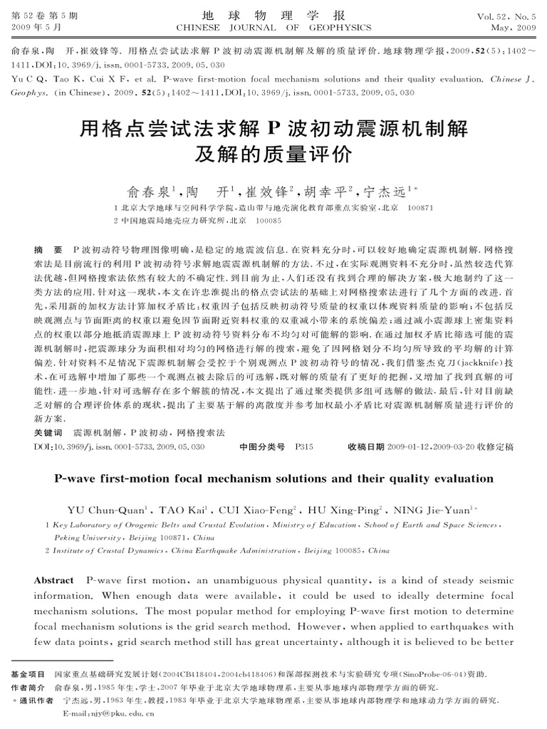 P Wave+First Motion+Focal+Mechanism+Solutions+and+Their+Quality ...