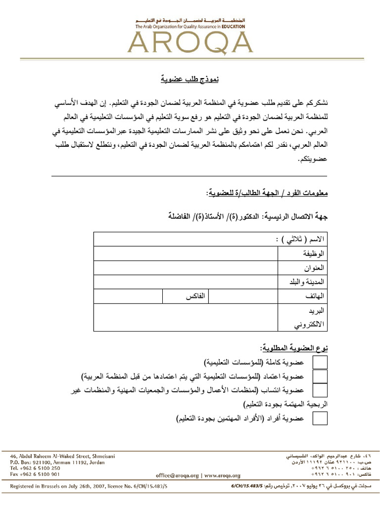 AROQA Membership أفراد | PDF