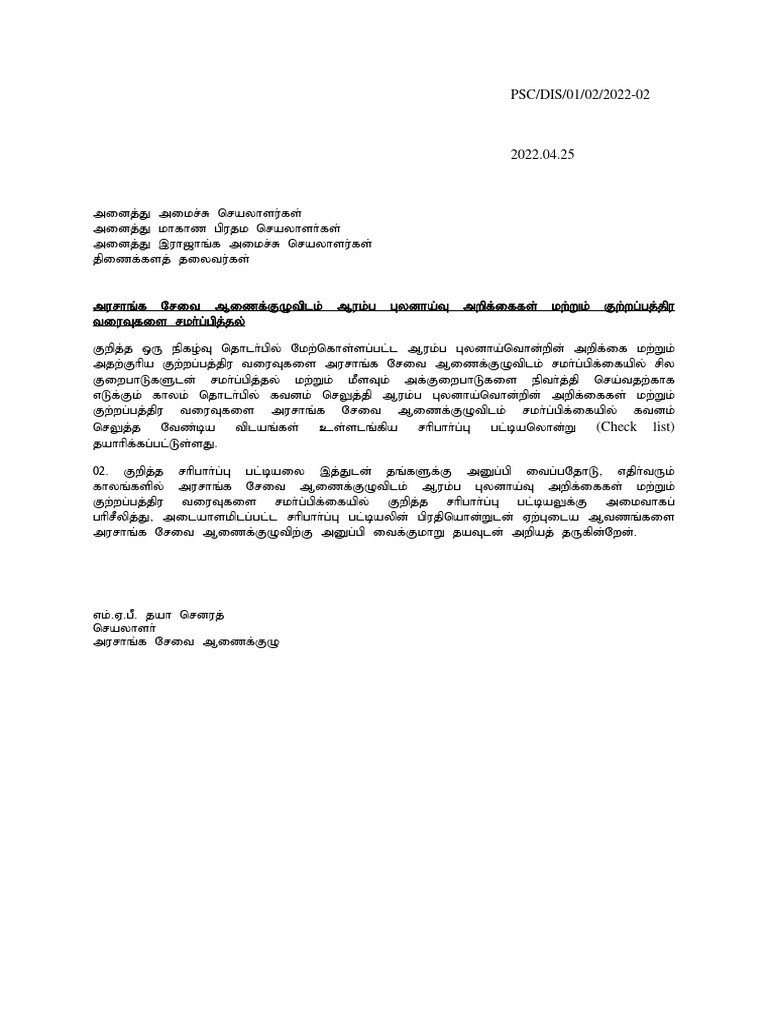 Checklist To Be Sent With Inquiry Reports and Draft Charge Sheet - Tamil | PDF