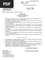 ΚΑΤΑΛΟΓΟΣ ΔΙΚΑΣΤΙΚΩΝ ΕΠΙΜΕΛΗΤΩΝ ΑΘΗΝΑΣ | PDF