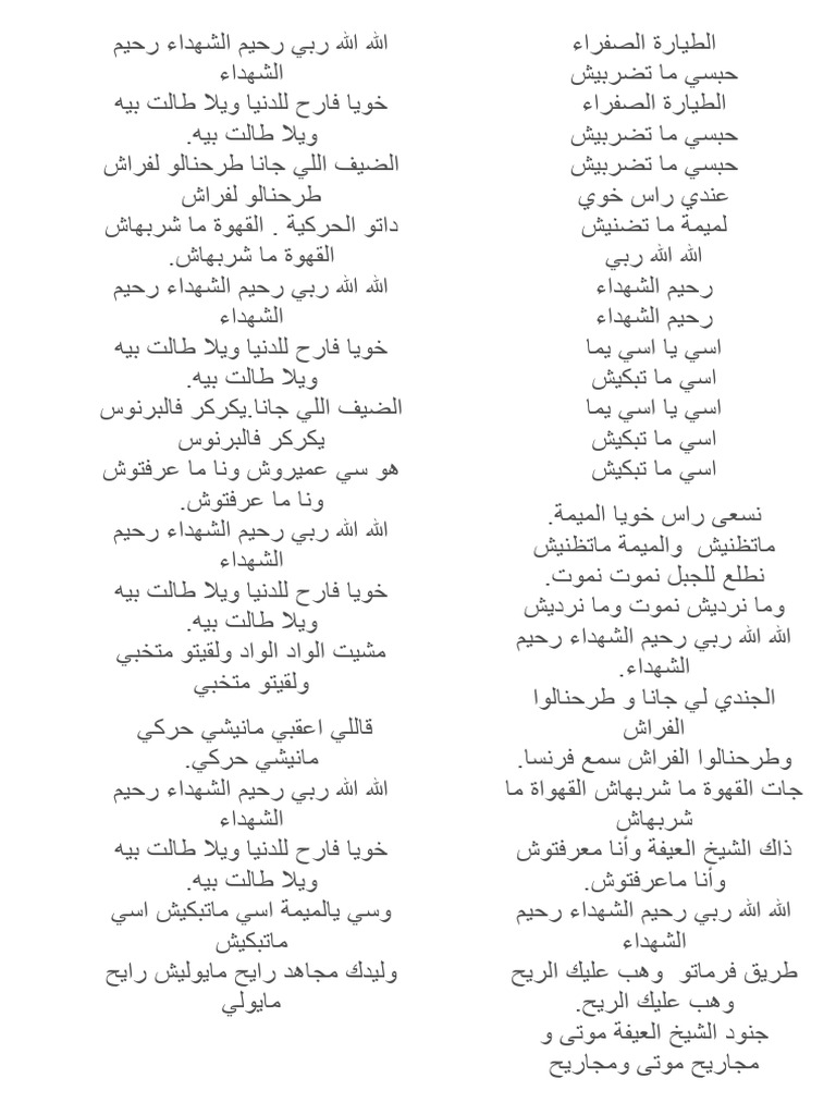أنشودة الطيارة الصفراء | PDF