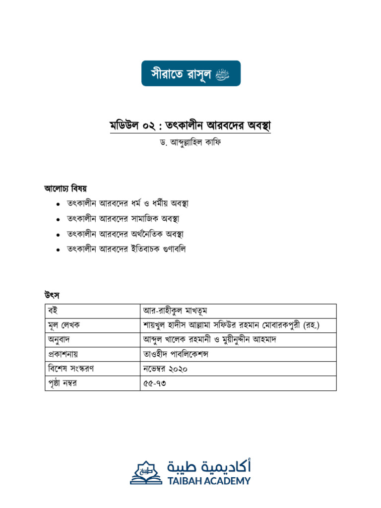 Seerah - Module 02 - Short Info | PDF