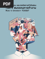 TPAT3 (รอบที่ 2) | PDF