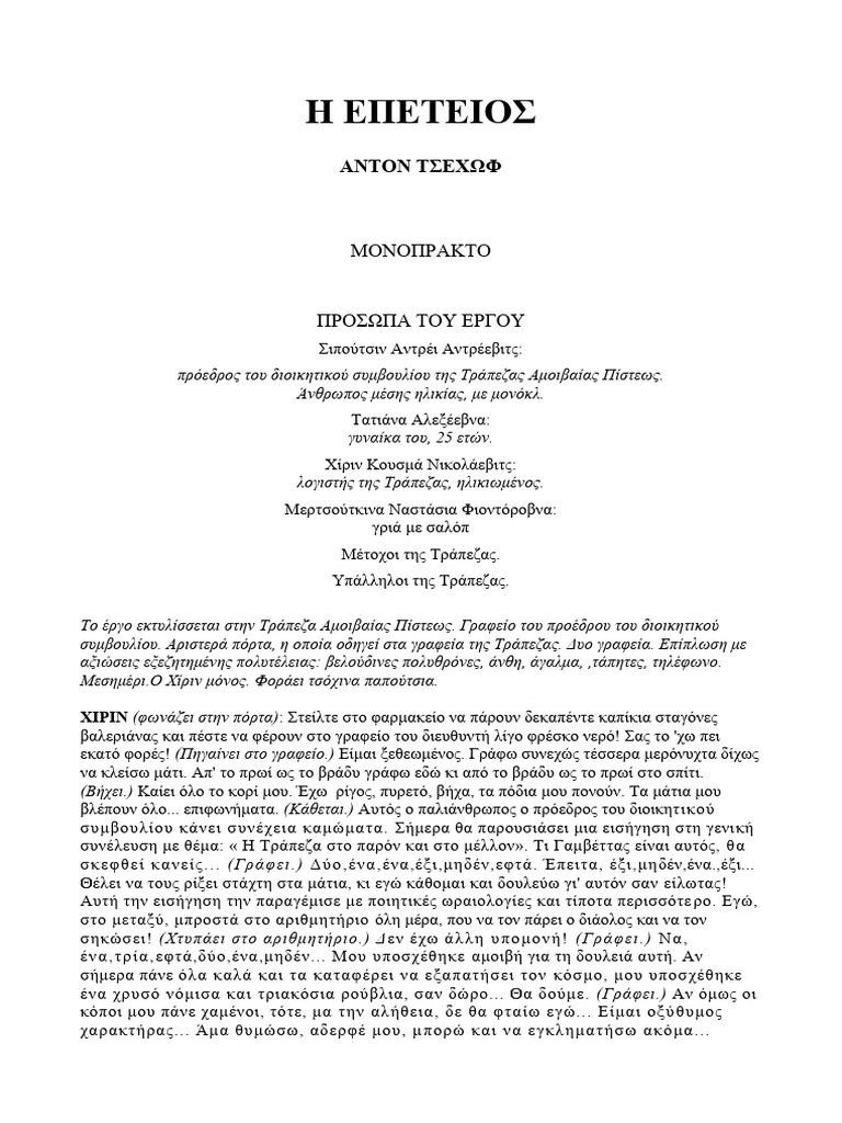 Η-Επέτειος ΤΣΕΧΩΦ | PDF