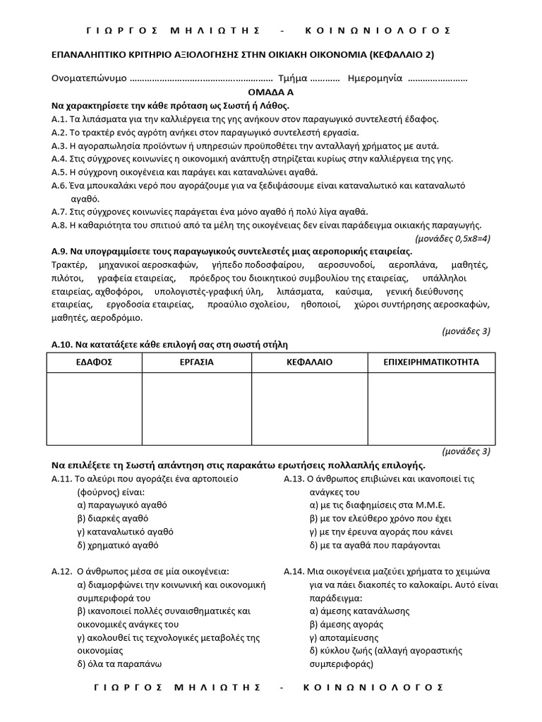 OIKIAKH OIKONOMIA ΚΕΦ2 (29-11-2020) | PDF OIKIAKH OIKONOMIA ΚΕΦ2 (29-11-2020) | PDF