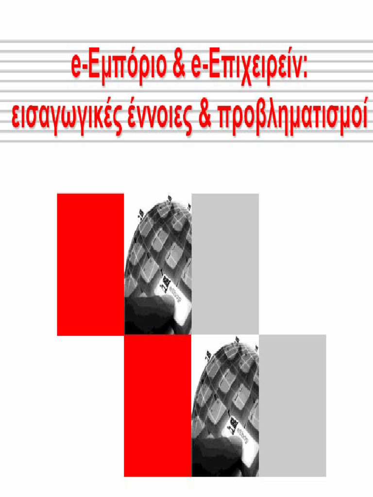 ΕΠΙΧΕΙΡΗΜΑΤΙΚΑ ΜΟΝΤΕΛΑ | PDF