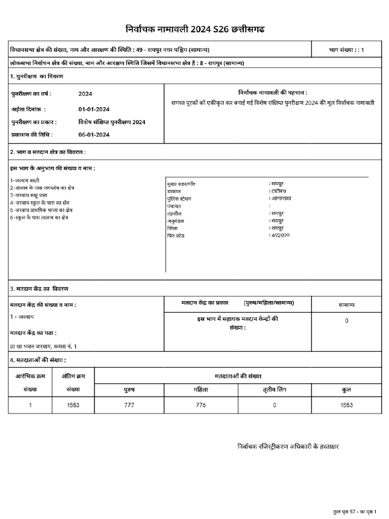 2024 EROLLGEN S26 49 DraftRoll Revision1 HIN 1 WI | PDF