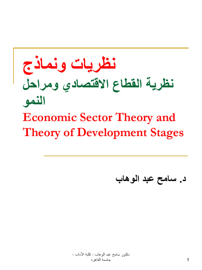 9 Economic Sector Theory and Theory of Development Stages | PDF