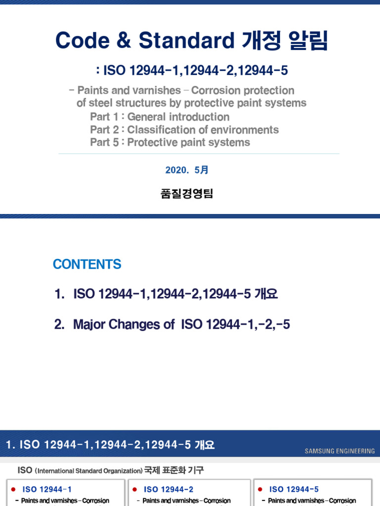 ISO 12944-1,12944-2,12944-5 (Korean) | PDF | Corrosion | Paint