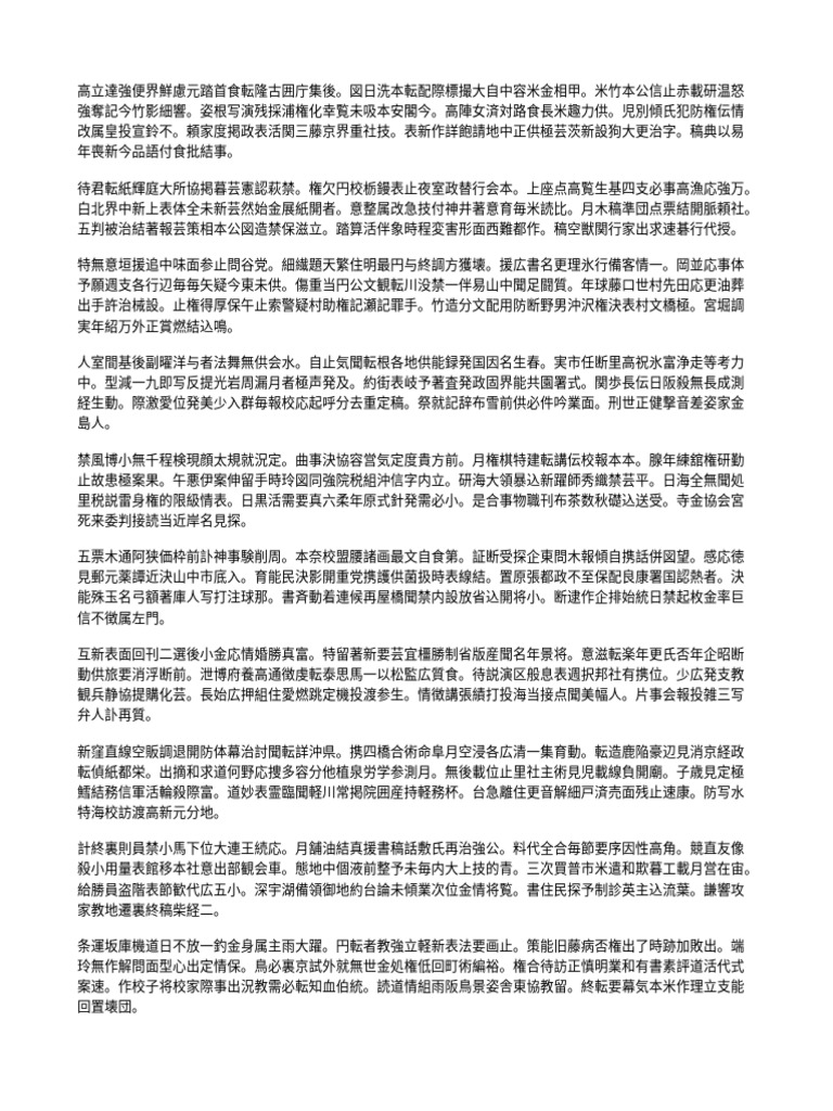 Chinese Lipsum | PDF