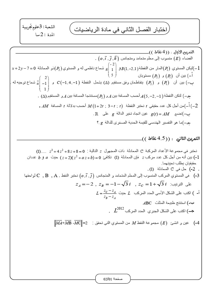 Compo - 3as - S Exp - 2012 - 2013 | PDF