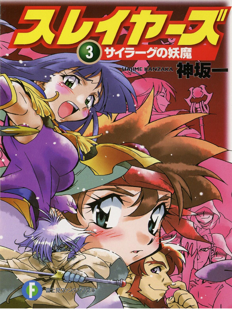 Slayers! - Volumen 3 | PDF | Oración