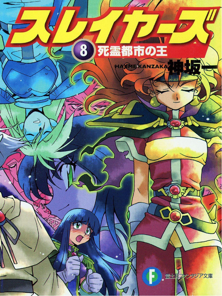 Slayers! - Volumen 8 | PDF | Verdad