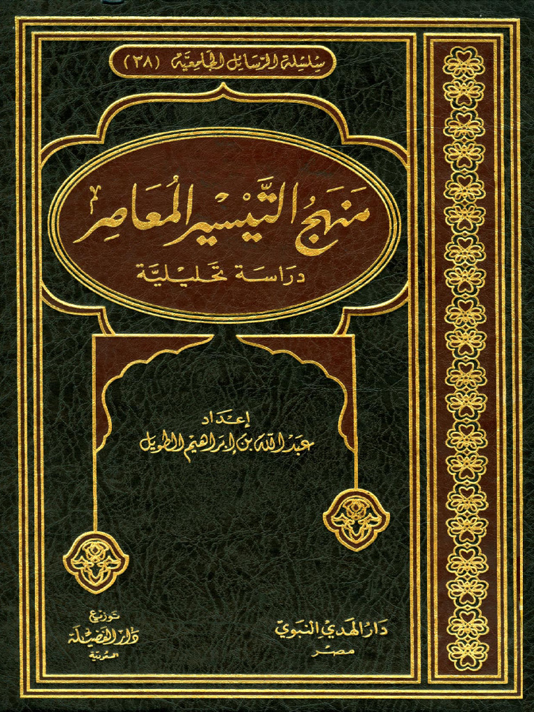Manhaj Taisir Al Mu'ashir | PDF