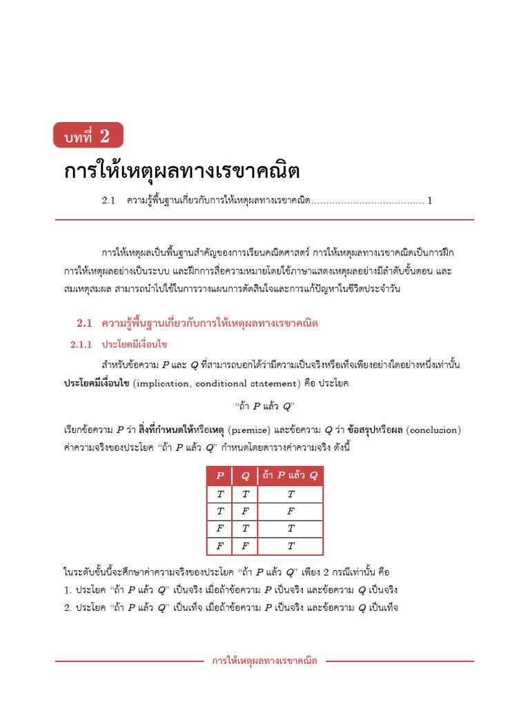 M2 Geometric Reasoning | PDF
