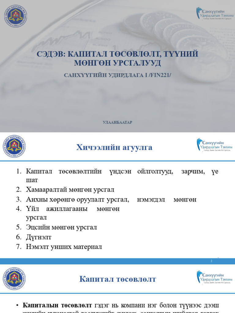 FIN221 Chapter. Capital Budgeting, Cash Flows | PDF