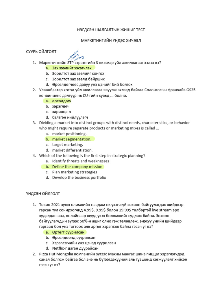 НЭГДСЭН ШАЛГАЛТЫН ЖИШИГ ТЕСТ | PDF