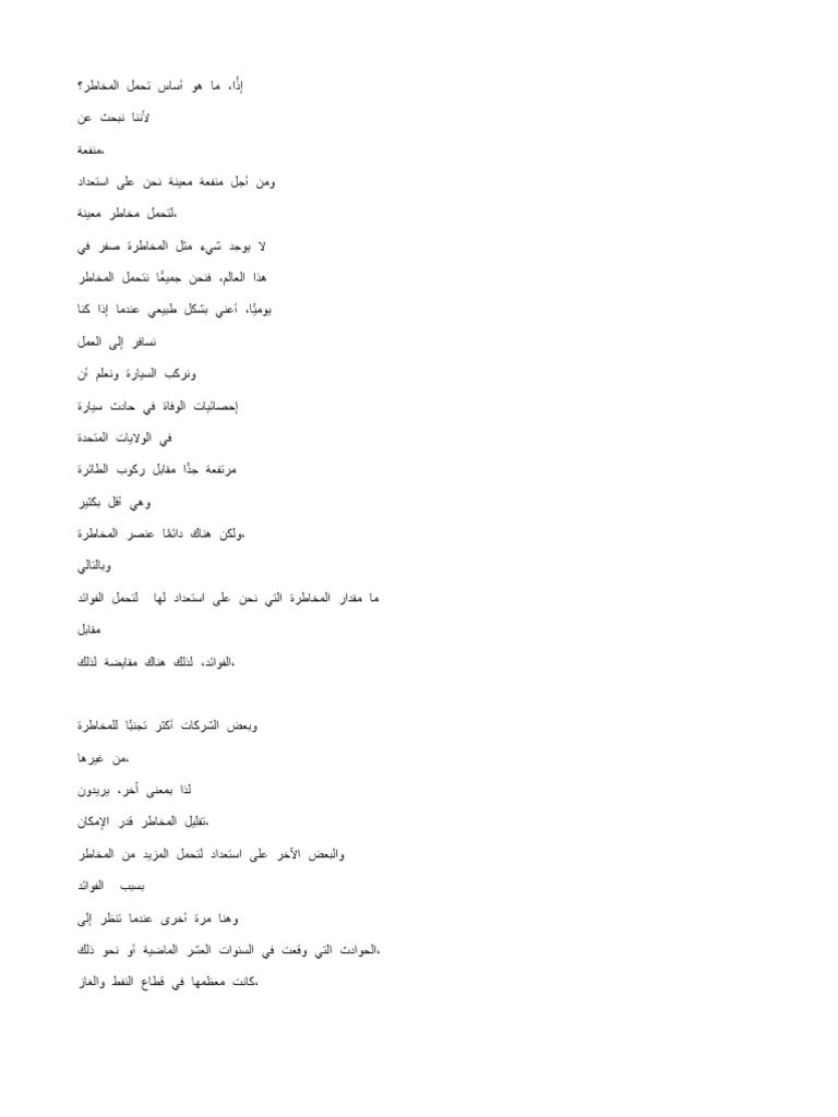 (Arabic) Functional Safety - Measuring Risk - Principles of Risk ...