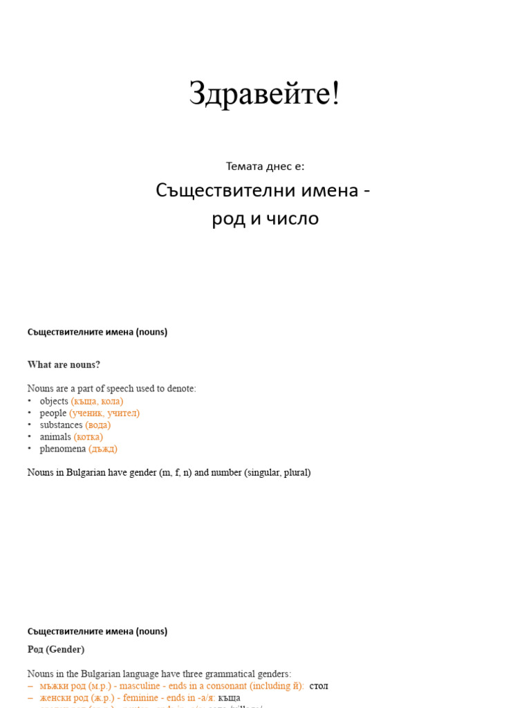 Bulgarian A1: Gender and Number of Nouns | PDF