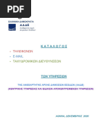 Τηλεφωνικός Κατάλογος - (ΥΠΕΚΑ) - Υπουργείο Εργασίας και Κοινωνικής ...