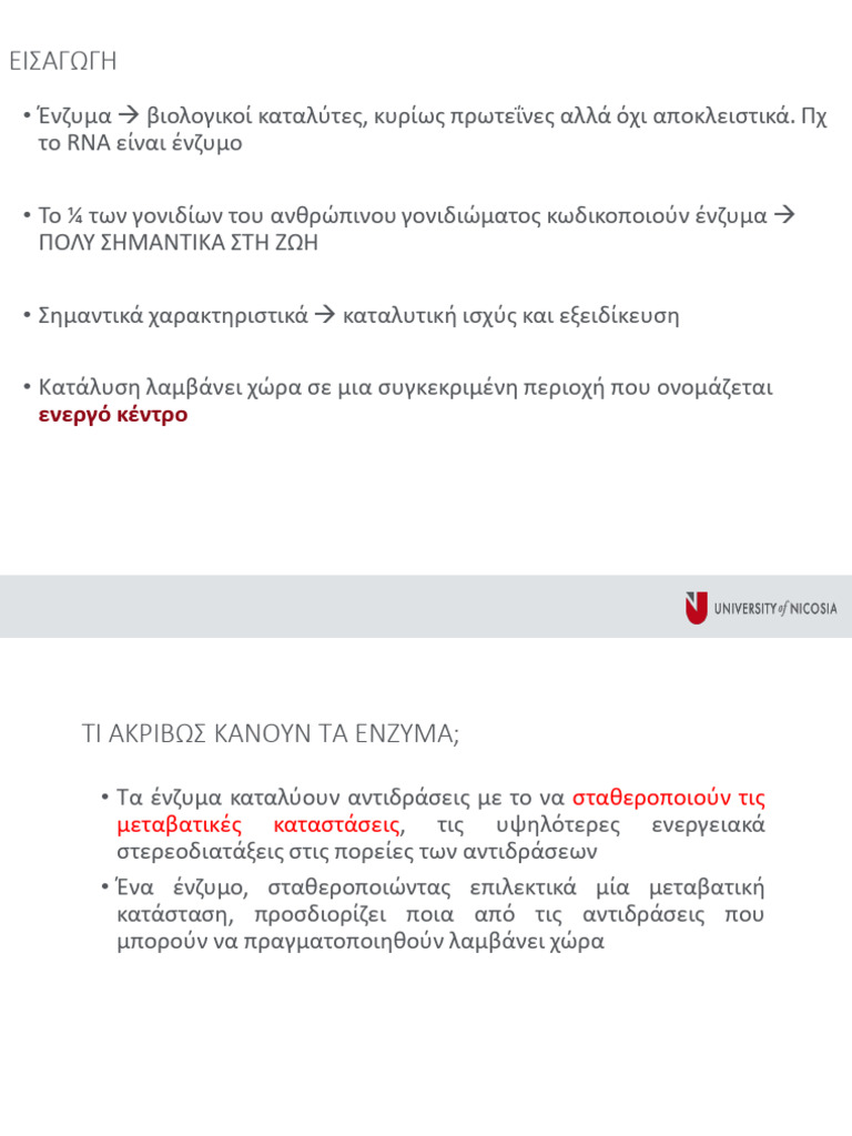Κεφάλαιο 8 βιοχημεία | PDF