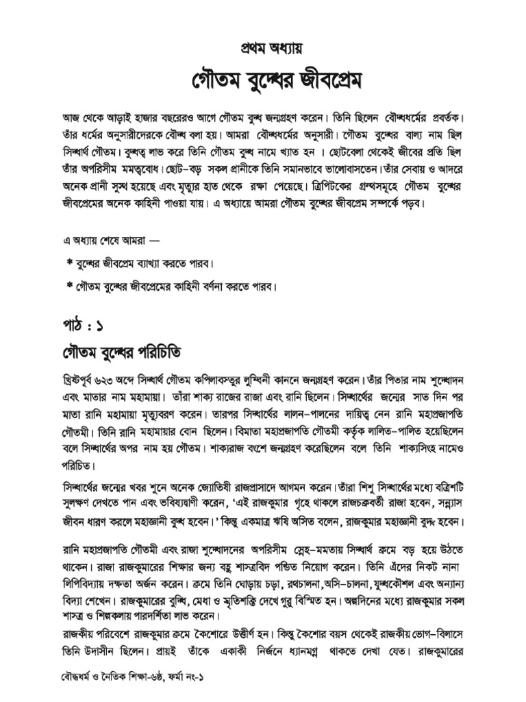 Secondary - (B.version.) - Class-6 Boddah OPT Export | PDF