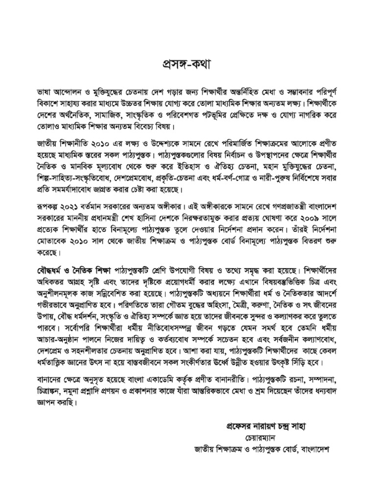 Secondary - (B.version.) - Class-6 Boddah OPT Export (2) | PDF