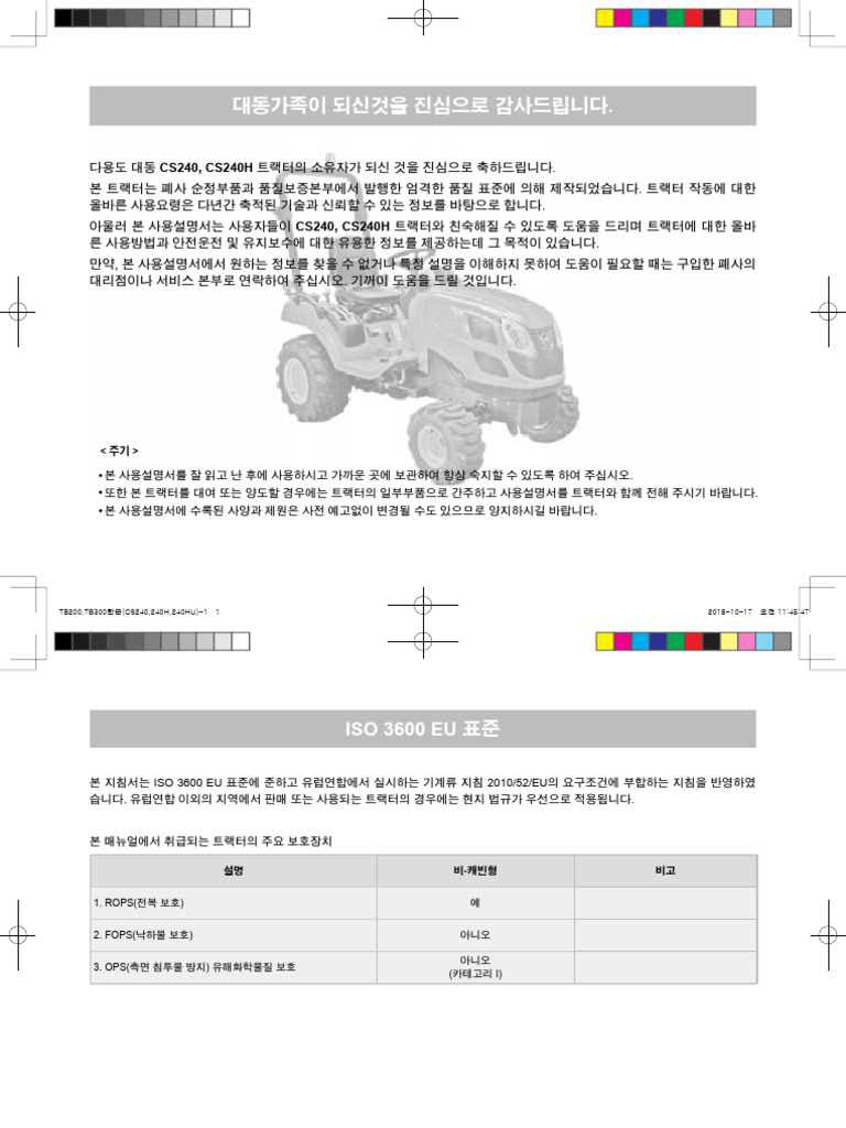 CS240- 취급설명서 한글판 | PDF