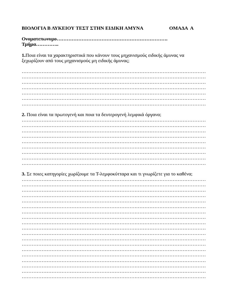 Τεστ ειδικής άμυνας | PDF