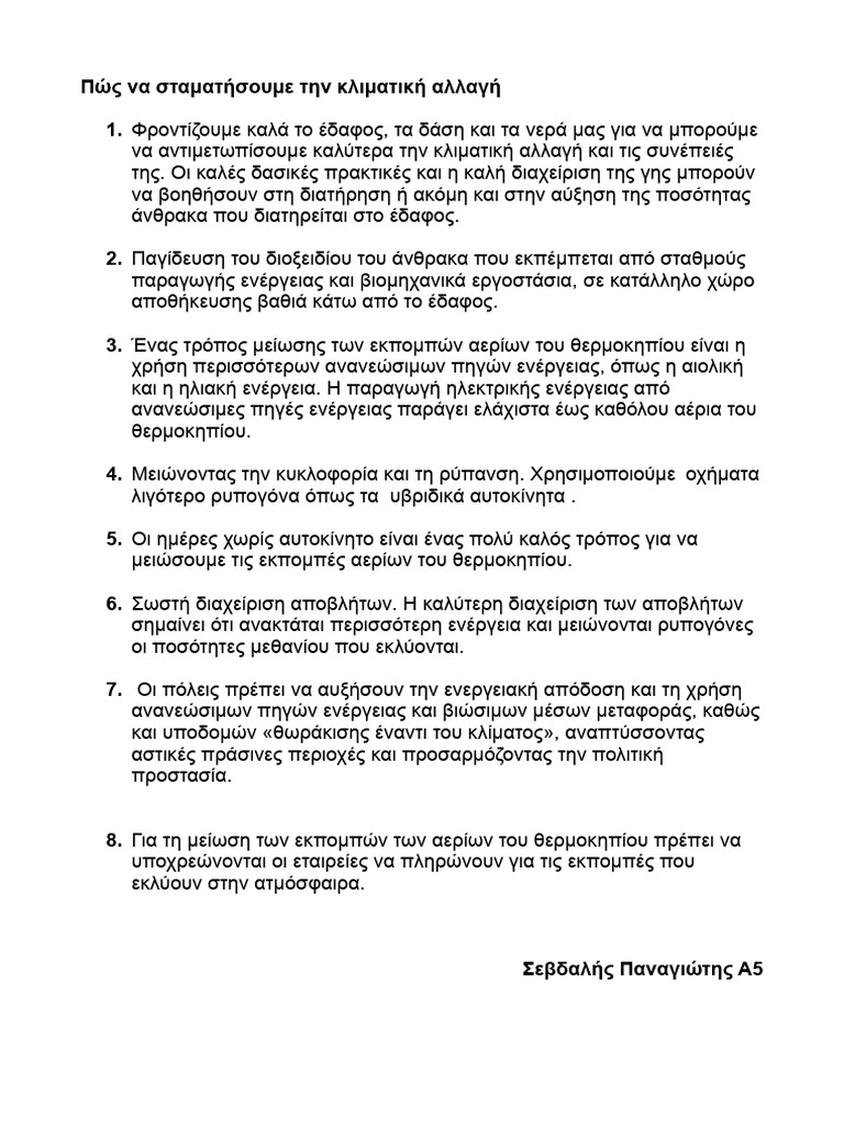 ΕΡΓΑΣΤΗΡΙΑ ΔΕΞΙΟΤΗΤΩΝ κλιματική αλλαγή | PDF