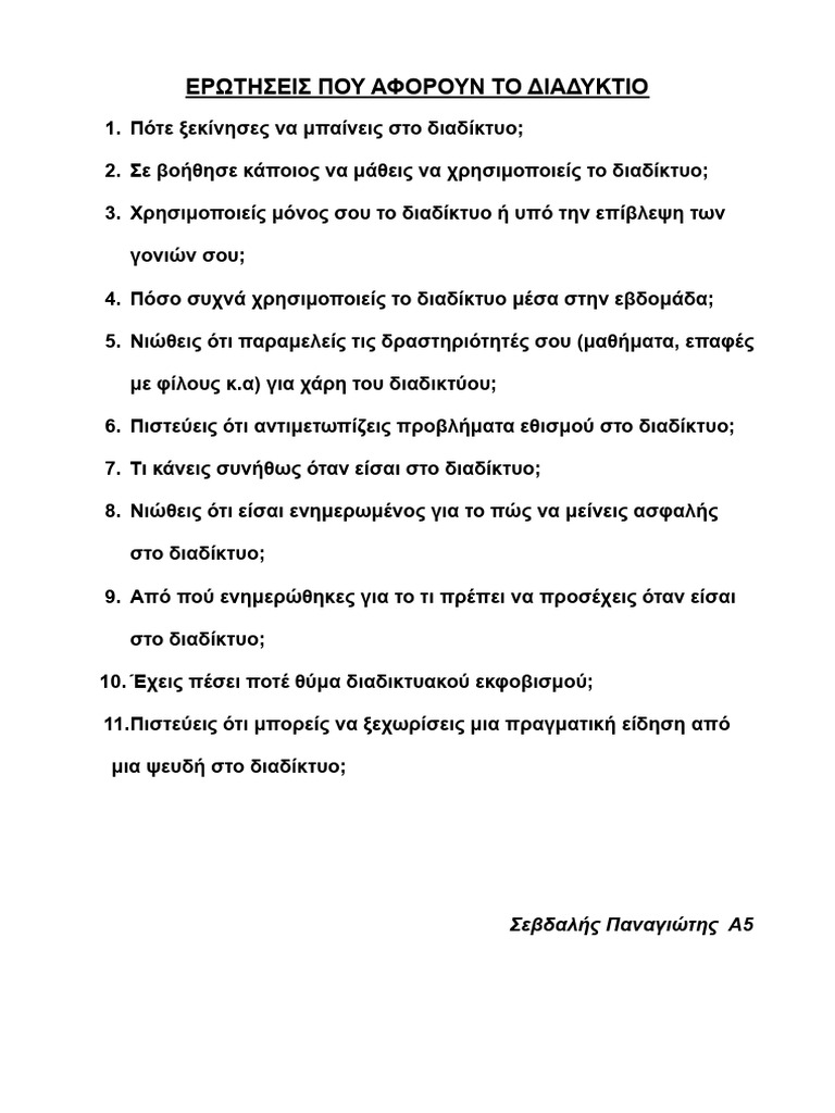 ΕΡΓΑΣΤΗΡΙΑ ΔΕΞΙΟΤΗΤΩΝ ΓΥΜΝΑΣΙΟ Α | PDF