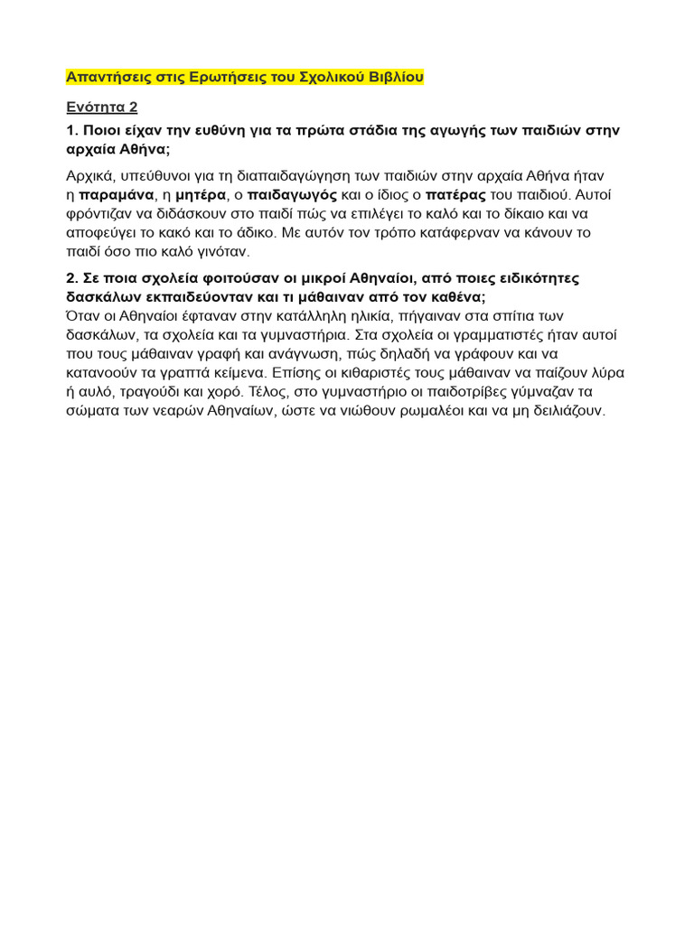 αρχαια γραμματικη | PDF