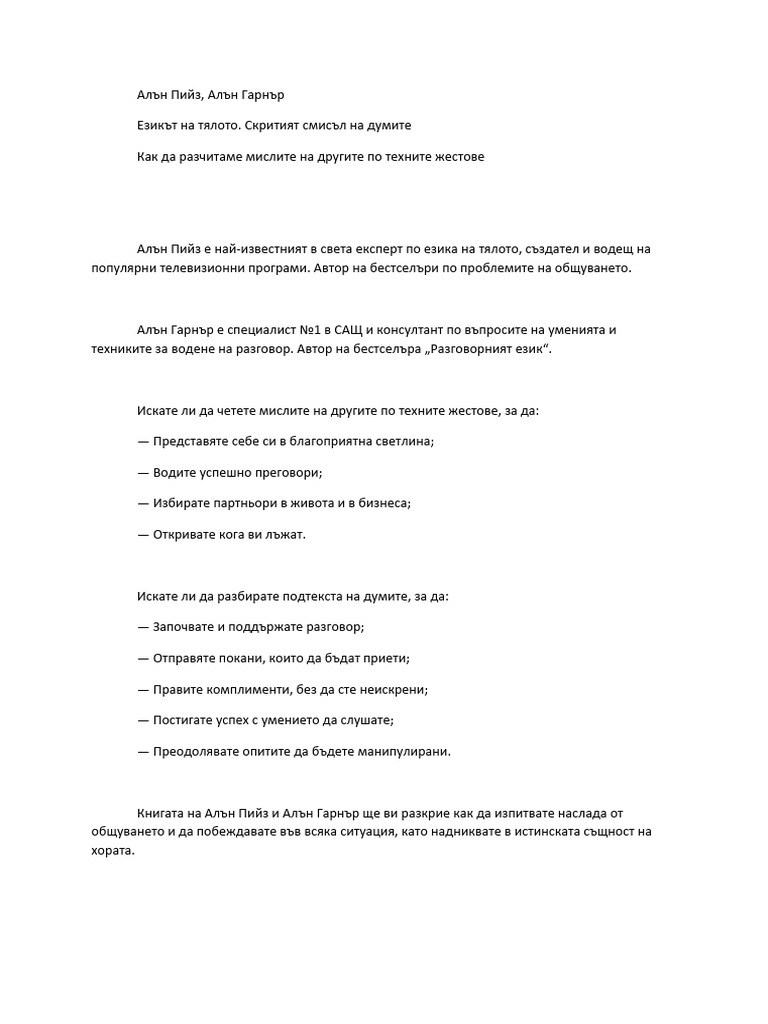 Езикът на тялото Pdf