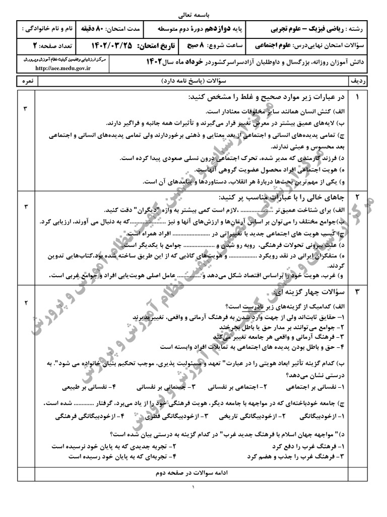Olum Ejtemaei Khordad1402 | PDF