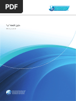 Cambridge IGCSE (9-1) : ARABIC 7180/02 | PDF