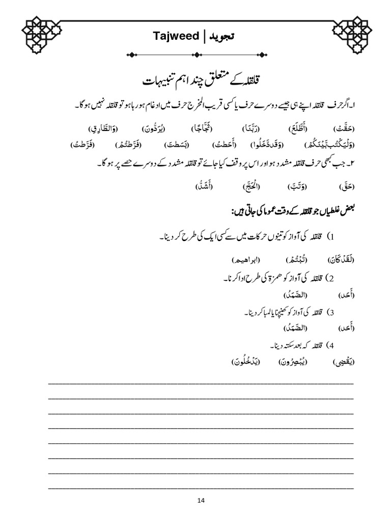 Sem 02 - W24-Tajweed | PDF