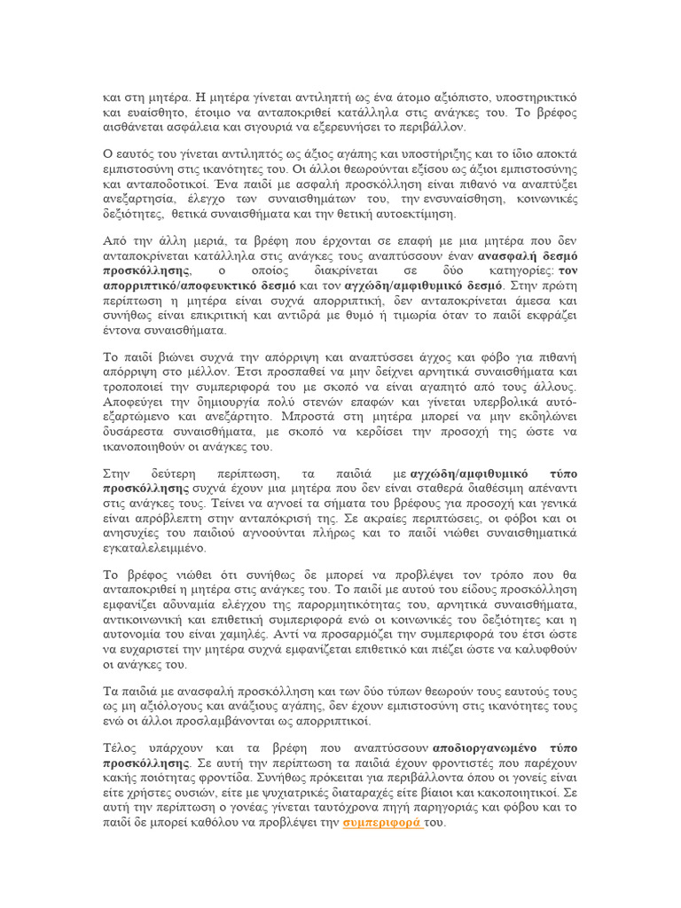 θεωρια δεσμου | PDF