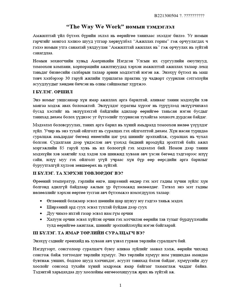 The Way We Work | PDF