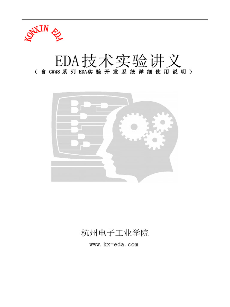 EDA实验讲义CK | PDF