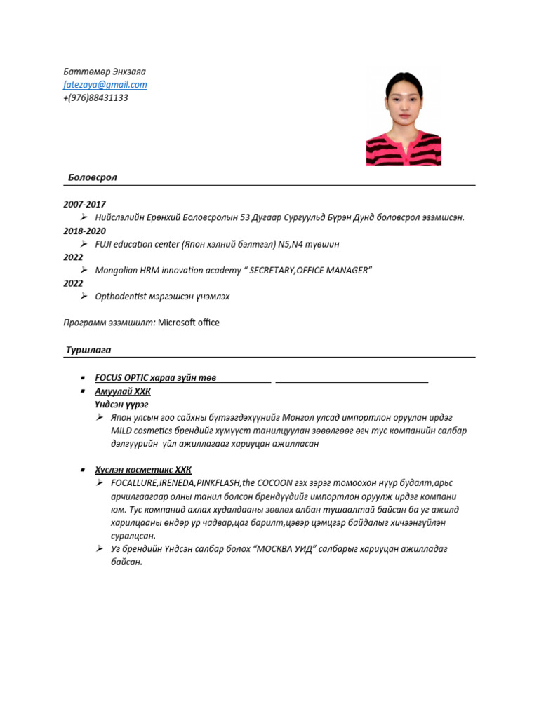 Баттөмөр Энхзаяа.cv | PDF