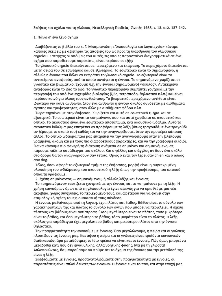 4skepsis Ke Sxolia Gia Ti Glossa 1 | PDF