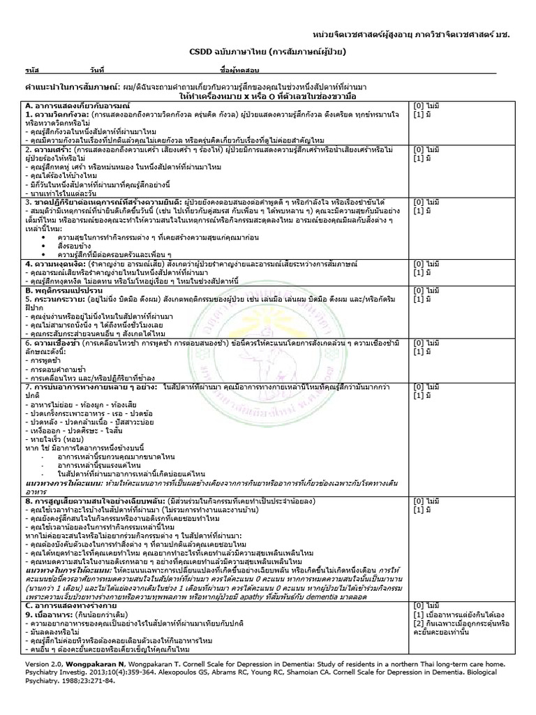 CSDD Patient Jul14 | PDF